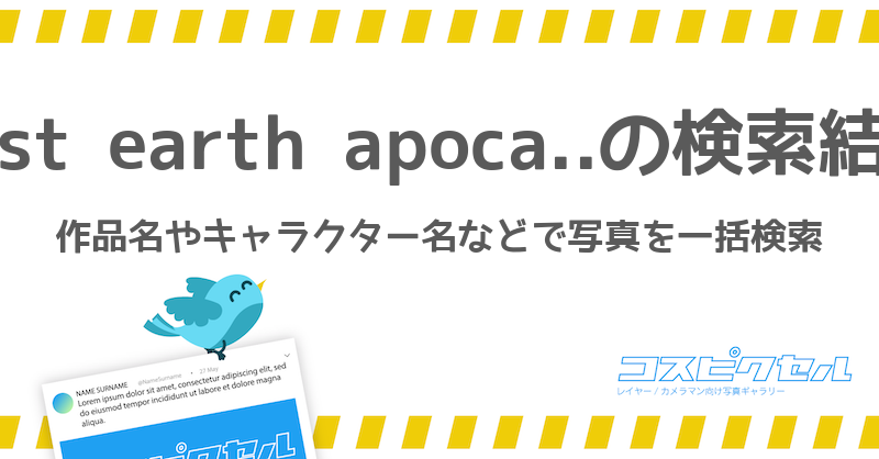rust earth apocalypse mapで検索 | コス写真まとめ | コスピクセル | コスプレ写真が集まるギャラリーサイト